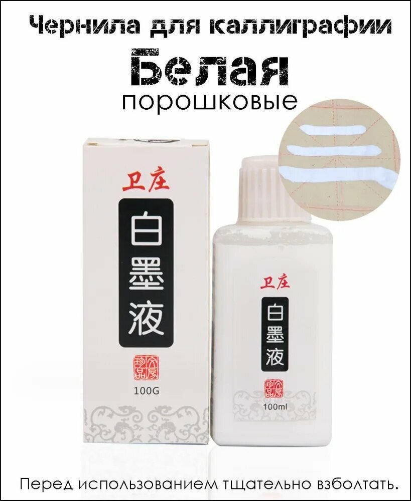 Тушь для рисования 1 шт, 100 мл.