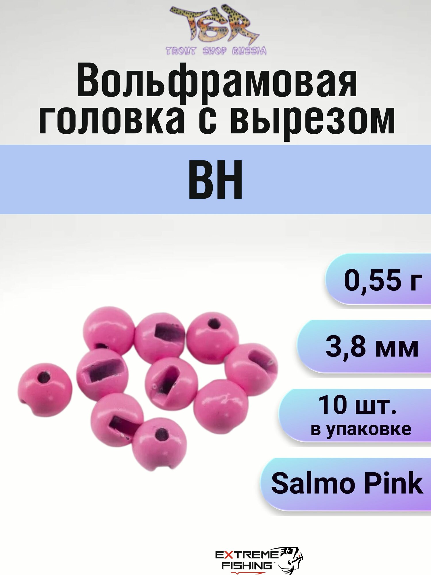 Вольфрамовая головка с вырезом TSR BH, 3,8мм, 0,55г, #Salmo Pink