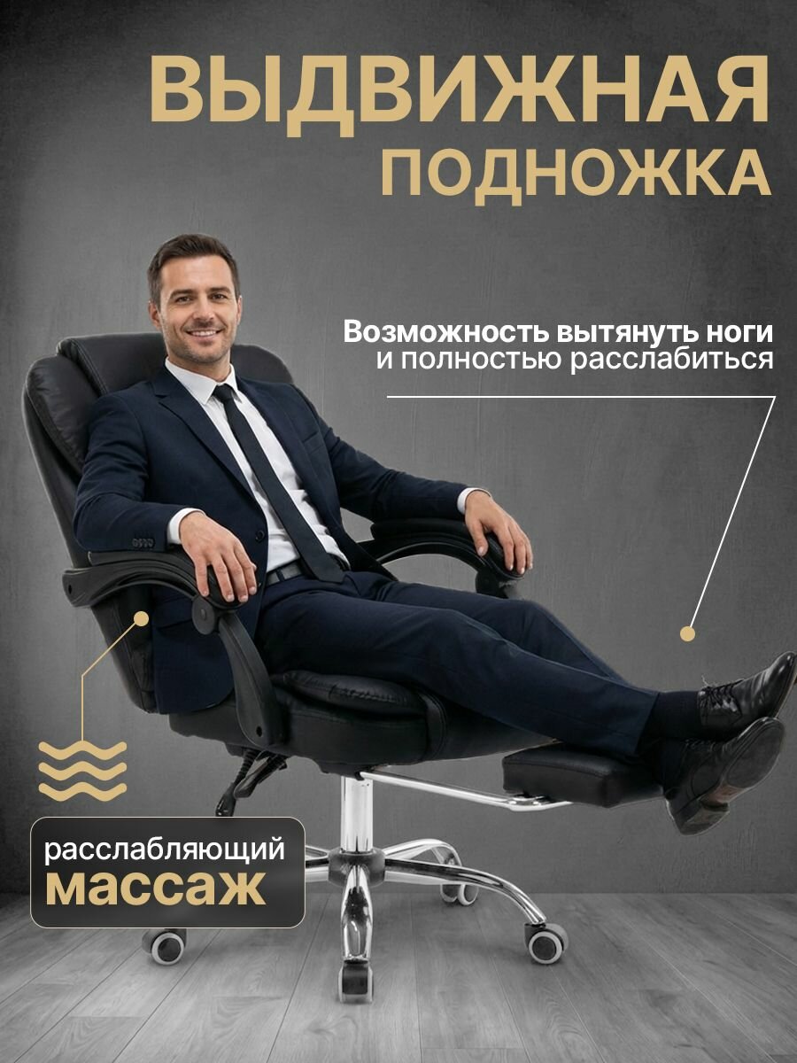 SITURA Кресло компьютерное офисное руководителя с подставкой для ног с массажем — фото 1