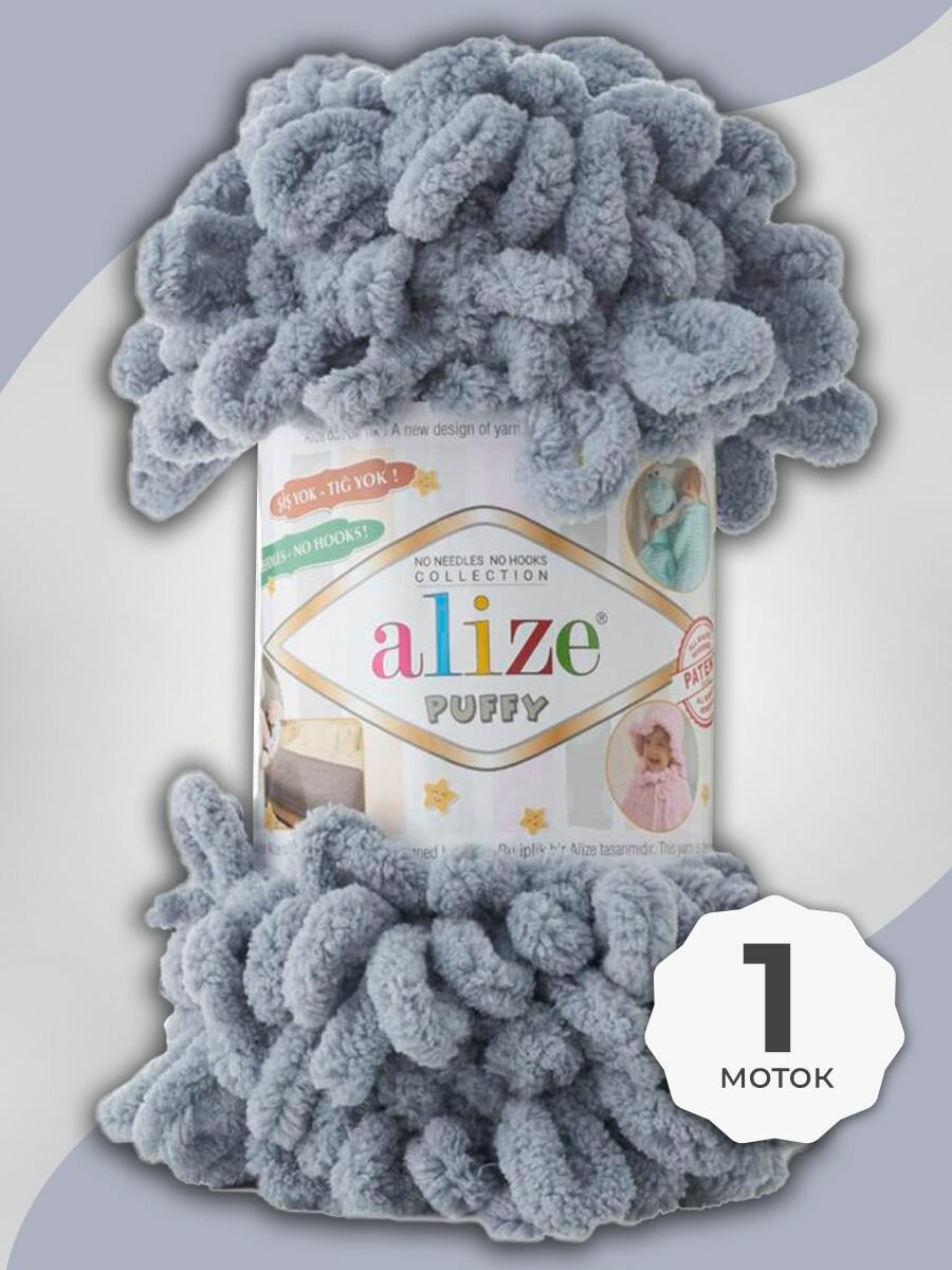 Пряжа для вязания Alize Puffy с готовыми петлями, цвет 428 Средне - серый, 100 г / 9 м, 1 моток