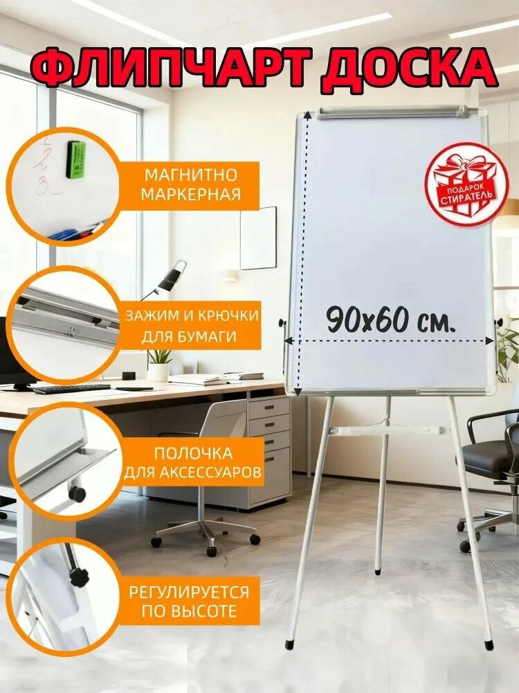 Доска-флипчарт магнитно-маркерная демонстрационная для офиса и дома на треноге c держателями для бумаги 70х90 см