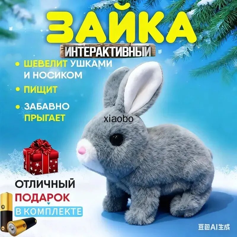 Интерактивная игрушка Зайчик, прыгающий кролик, в подарочной упаковке, детская мягкая игрушка на день рождения, подарки на праздник