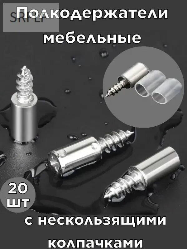 Держатель для полки,20кг,20шт