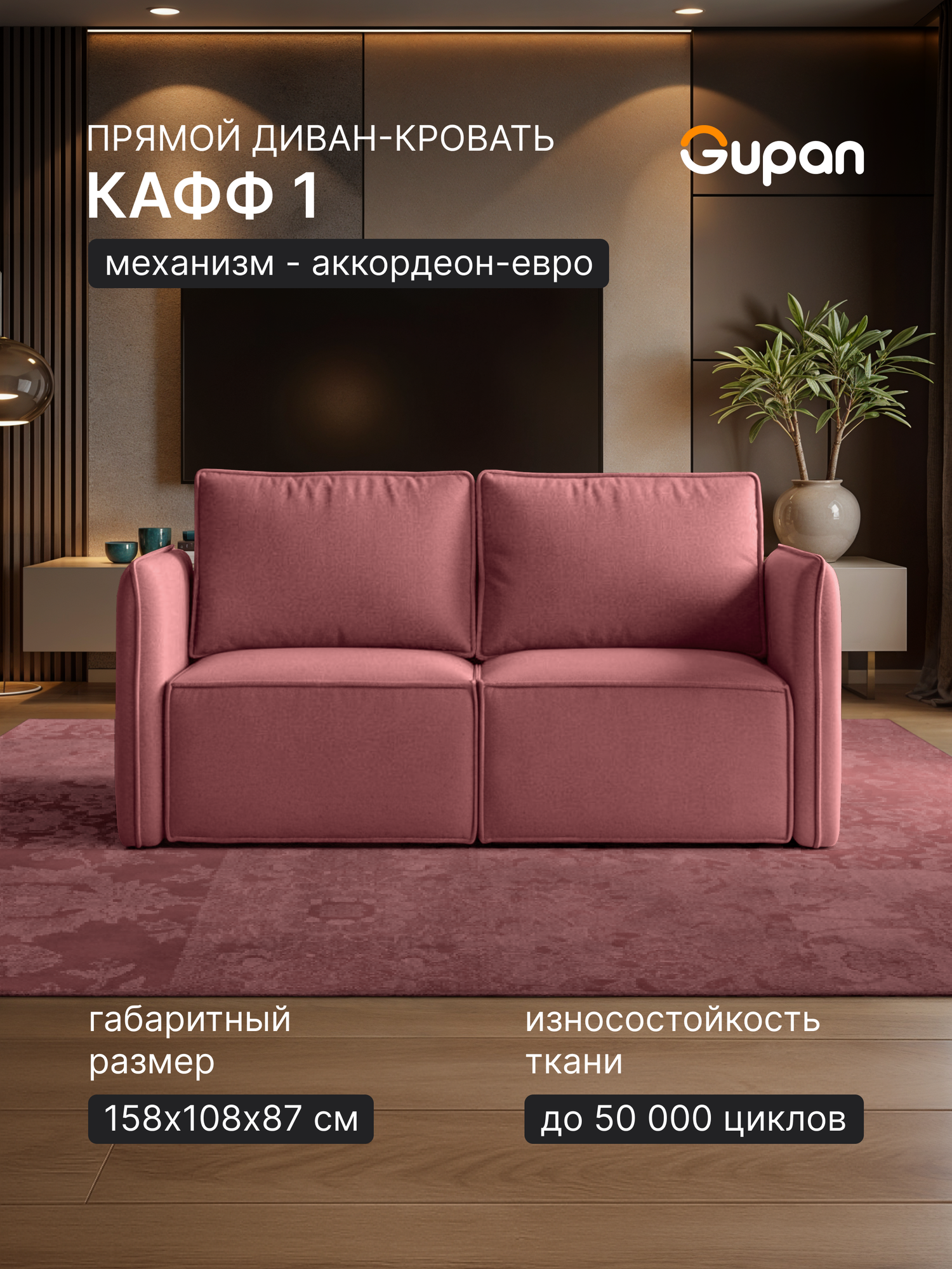 Диван кровать Gupan Кафф 1 / Смайл Велюр Амиго Розовый, раскладной, механизм аккордеон, беспружинный