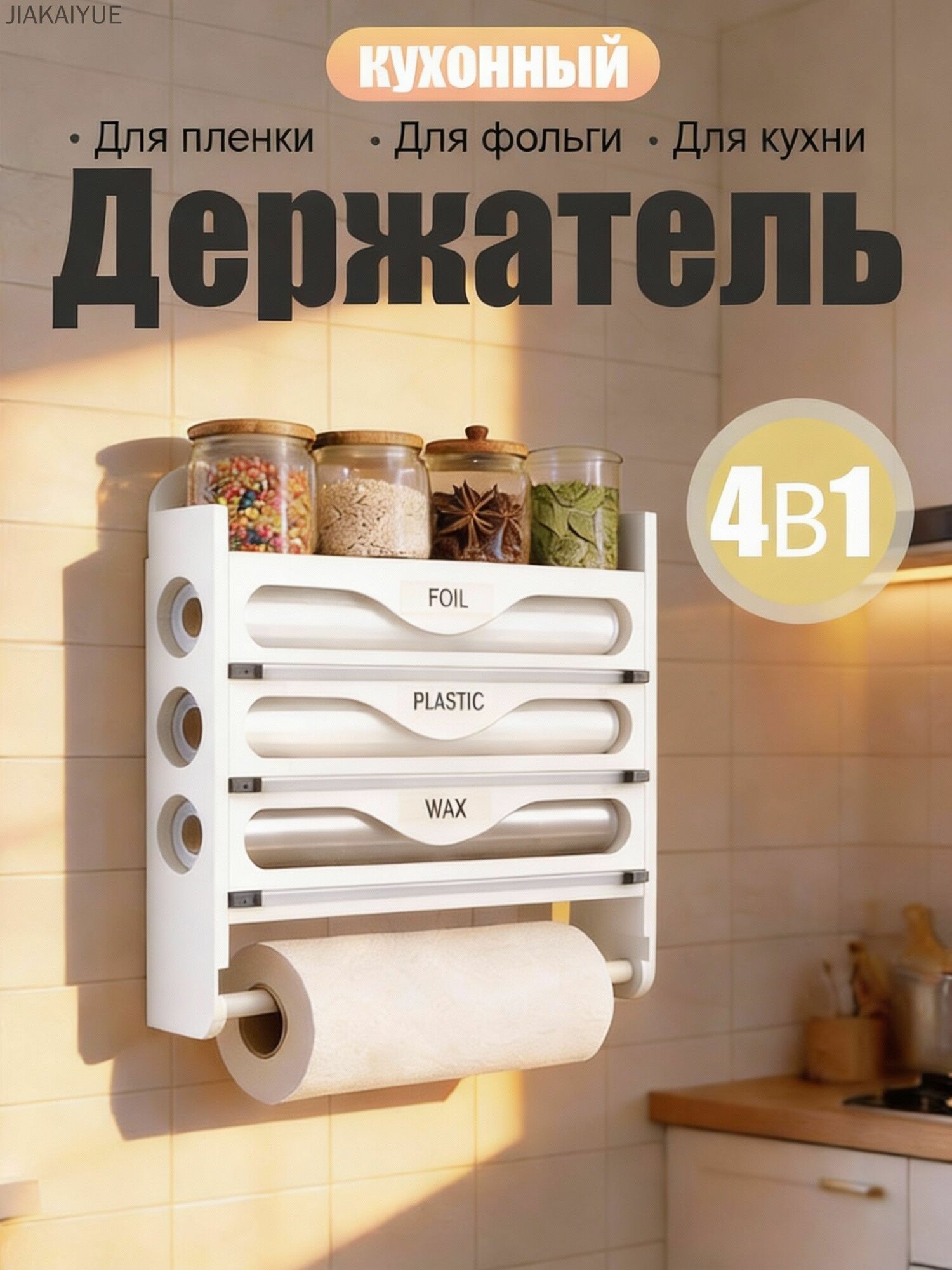 Диспенсер для фольги и пищевой пленки, Lumberlight деревянный с резаком / кухонные аксессуары для удобного хранения