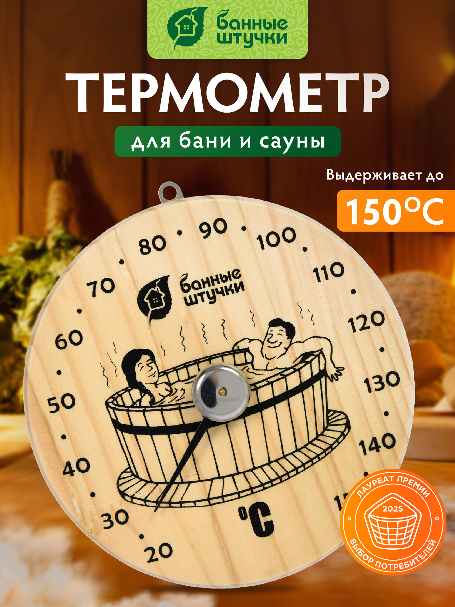Термометр Банные Штучки "Удовольствие", дерево, для бани, настенный