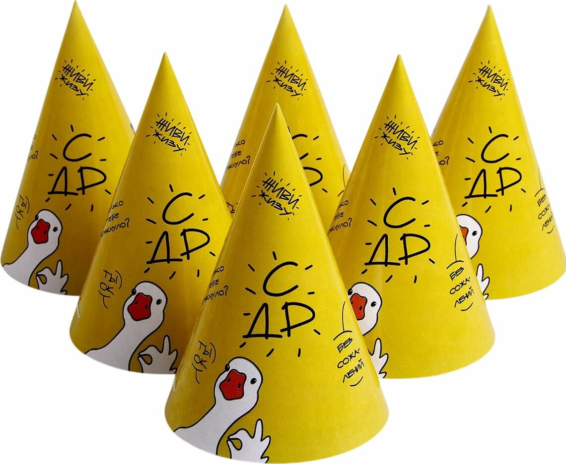 Колпак бумажный детский"Гусь" с резинкой, шапочки на день рождения из бумаги, праздничные колпачки для ребёнка, головные уборы для вечеринки малыша, набор колпаков 6 штук