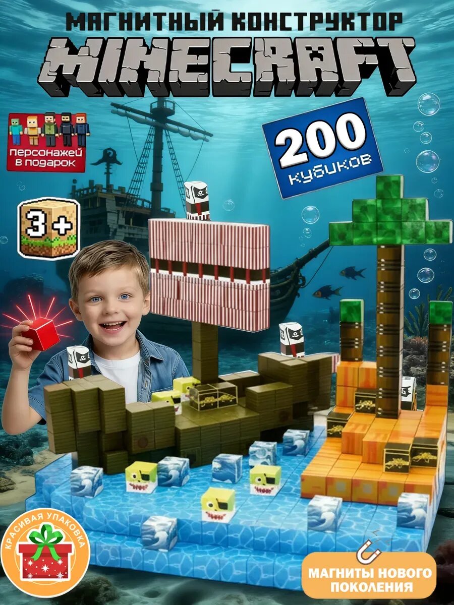 Конструктор магнитный Minecraft кубики блоки