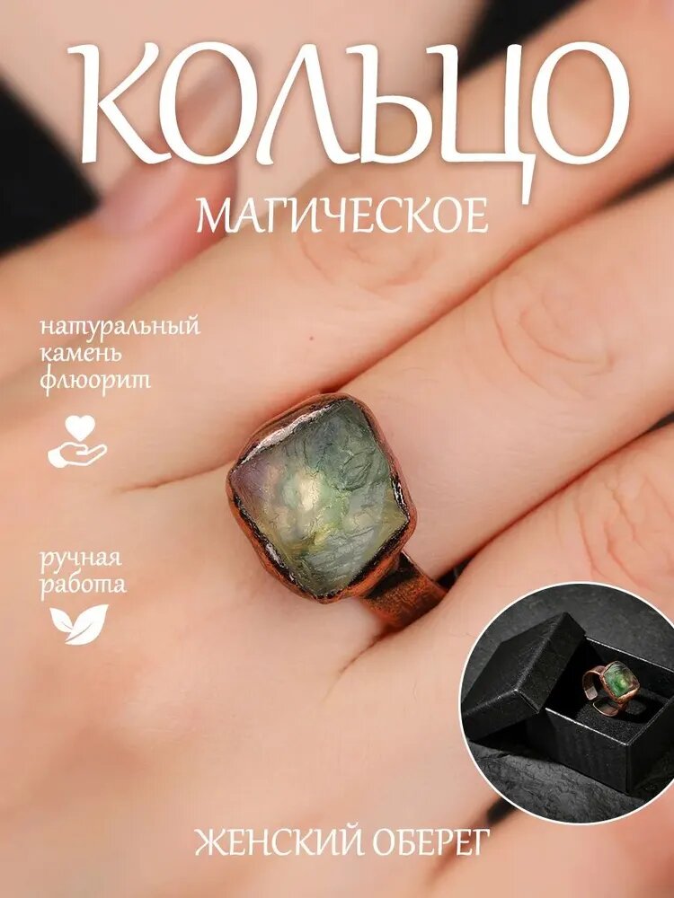 Талисман Оберег/Кольцо оберег перстень женское с камнем флюорит