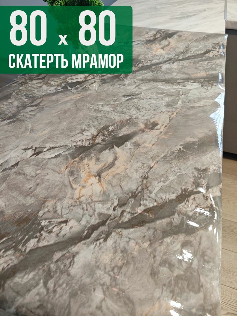 Скатерть с узором темный мрамор с серым80x80см