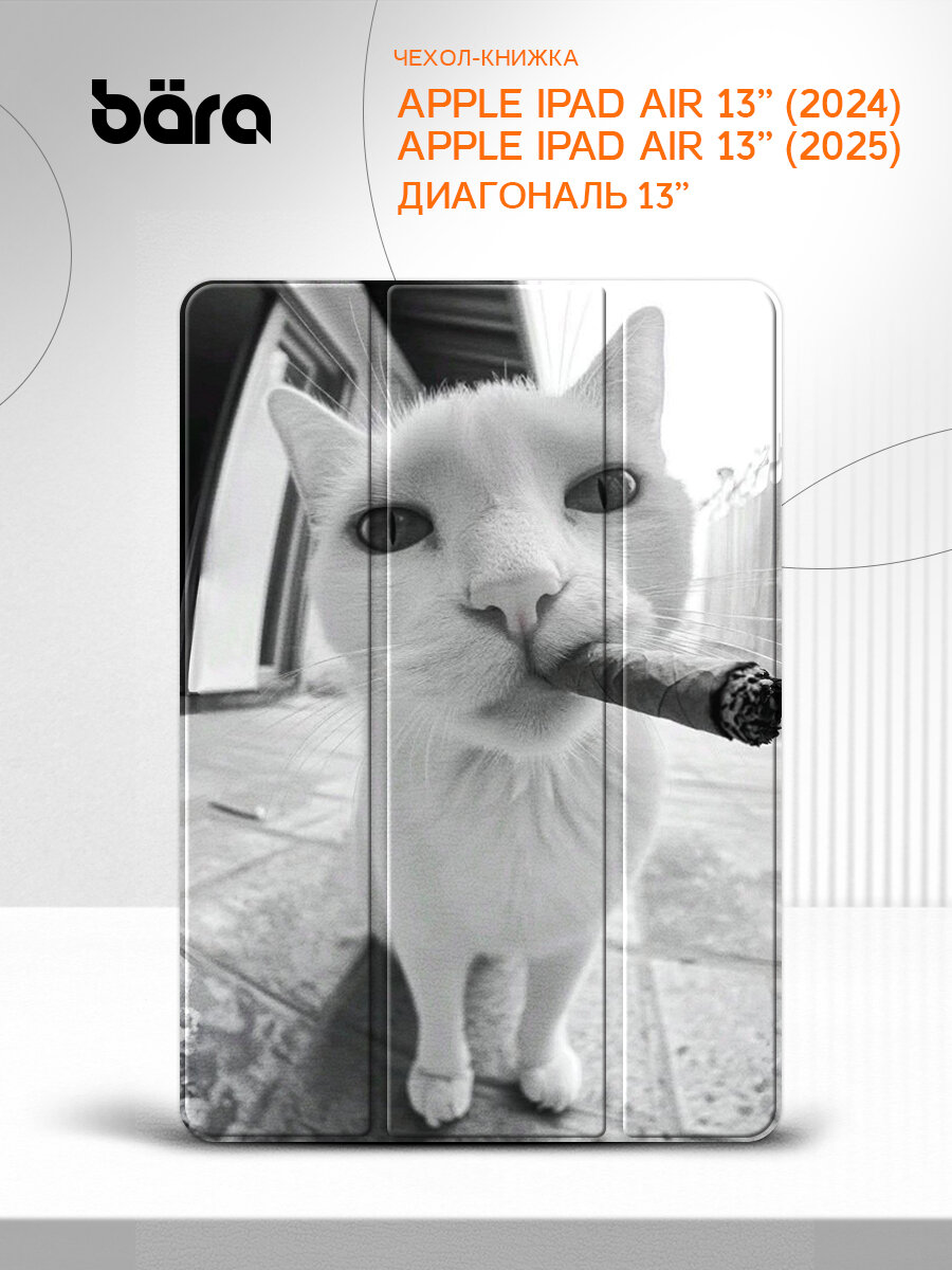 Чехол книжка для планшета Apple Ipad Air 13” (2024/2025), защитный, кожаный
