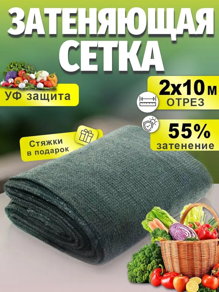 MaryGarden Сетка садовая затеняющая,10х2м