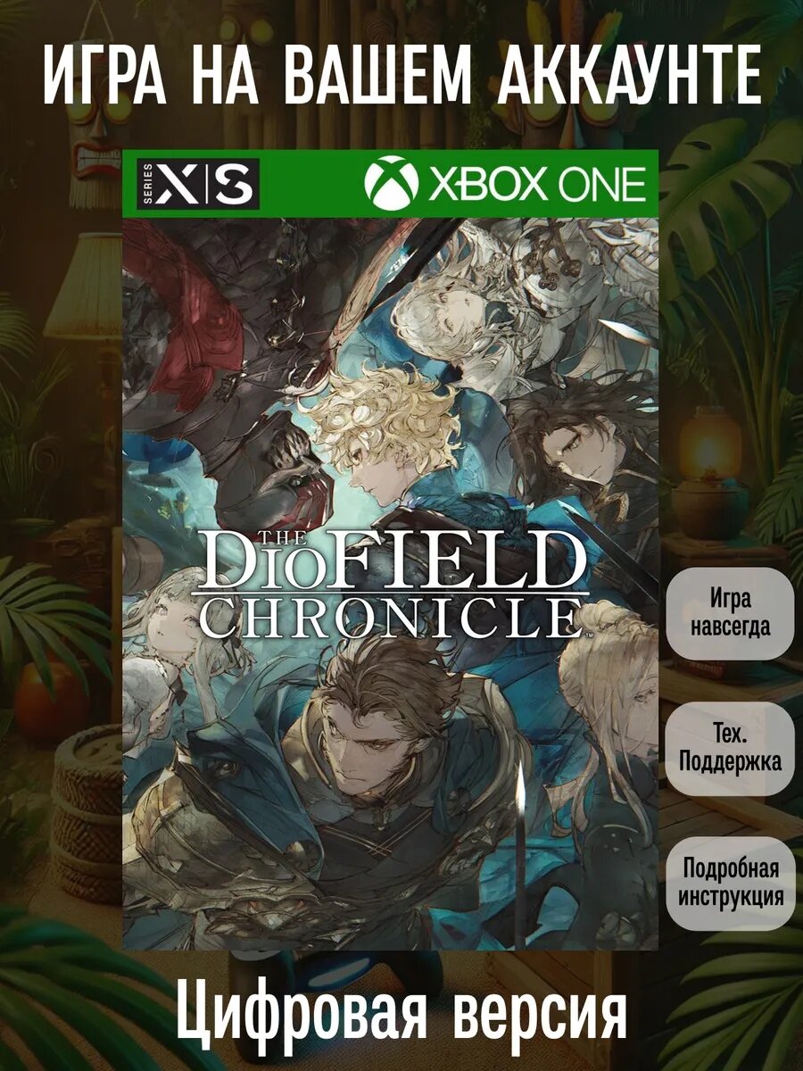 The DioField Chronicle | Xbox One/Series X|S | Ролевая игра | Стратегия