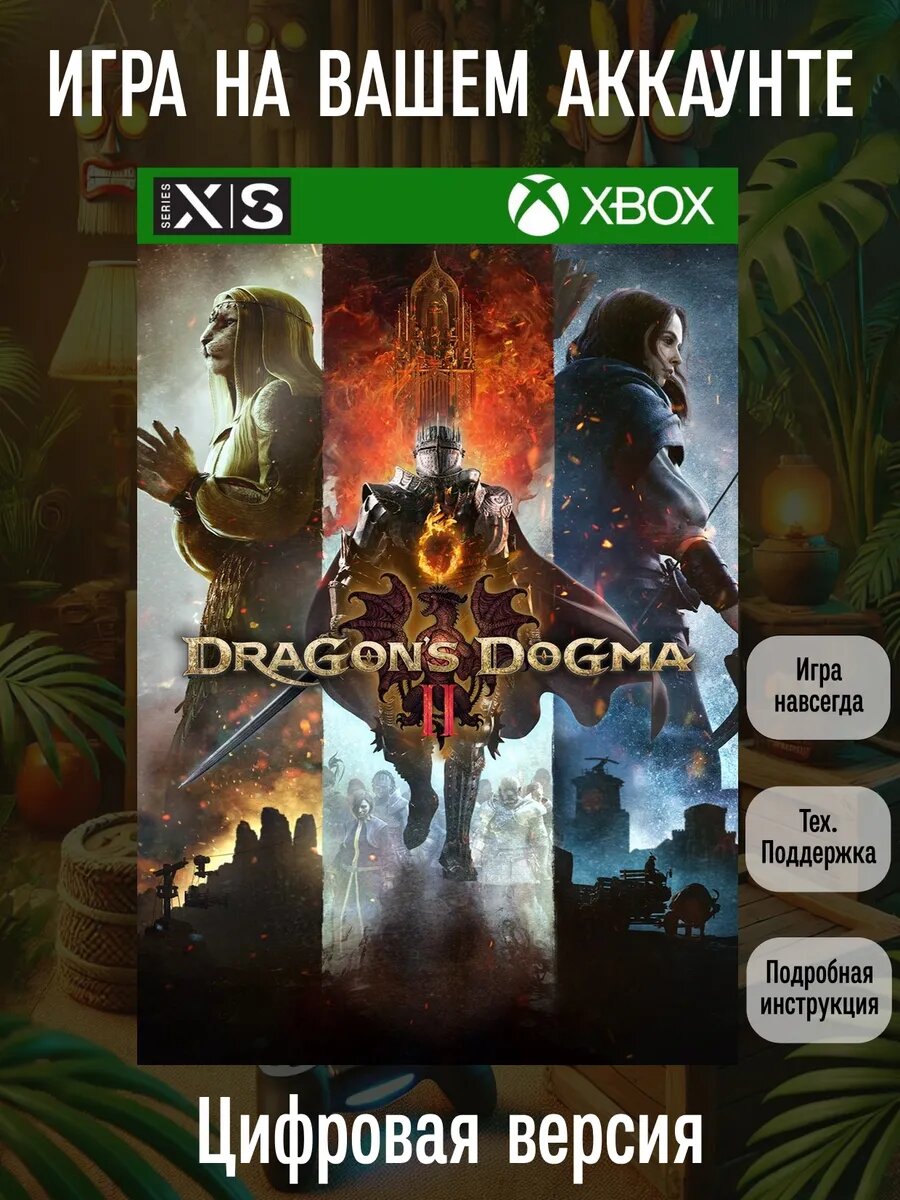 Dragon's Dogma 2 | Xbox Series X|S | Экшен и приключения | Ролевая игра