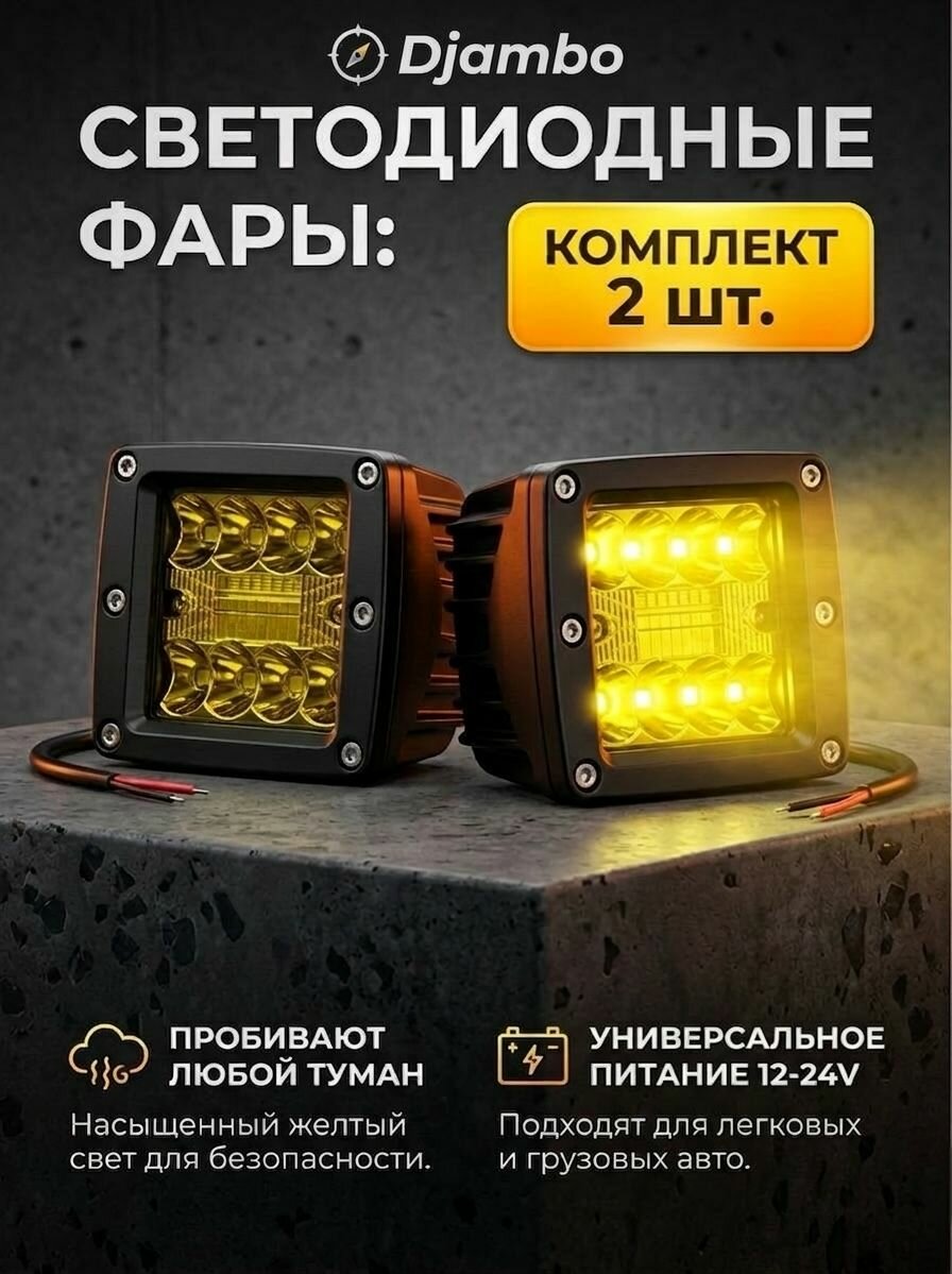 Светодиодные дополнительные фары (2 шт.) Желтый свет