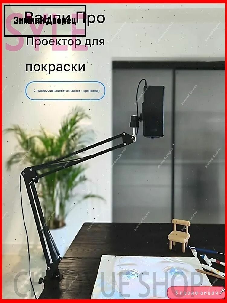 Проектор для рисования