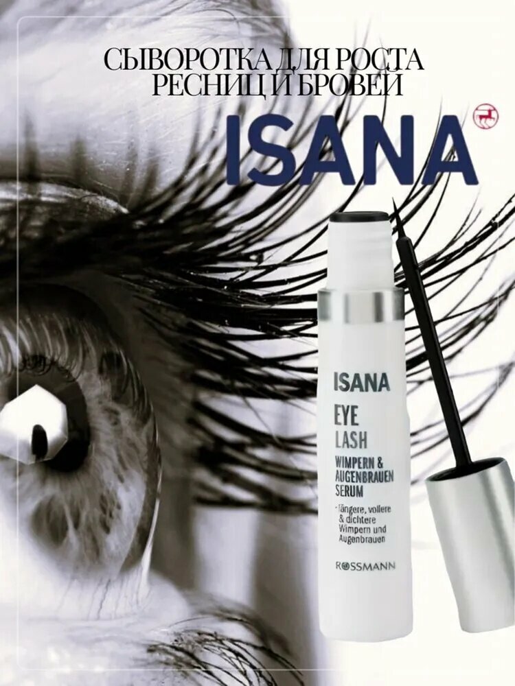 ISANA Wimpern & Augenbrauen Serum Eye Lash Пептидная сыворотка для укрепления и роста ресниц и бровей, 6 мл