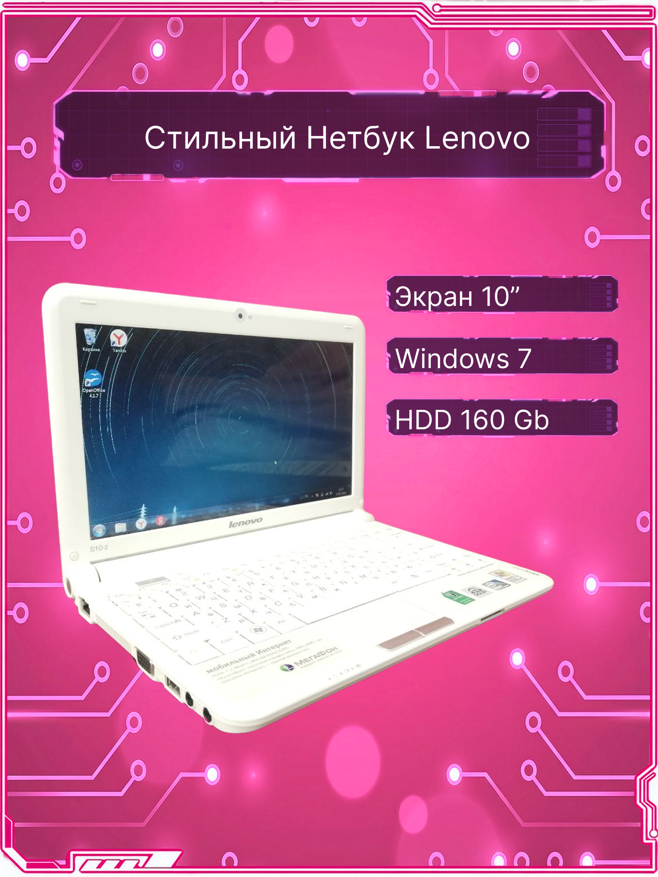 10.1" Нетбук Lenovo S10-2 1024x600, Intel Atom N270, RAM 2 ГБ, HDD 160 ГБ, Windows 7, белый. Товар уцененный