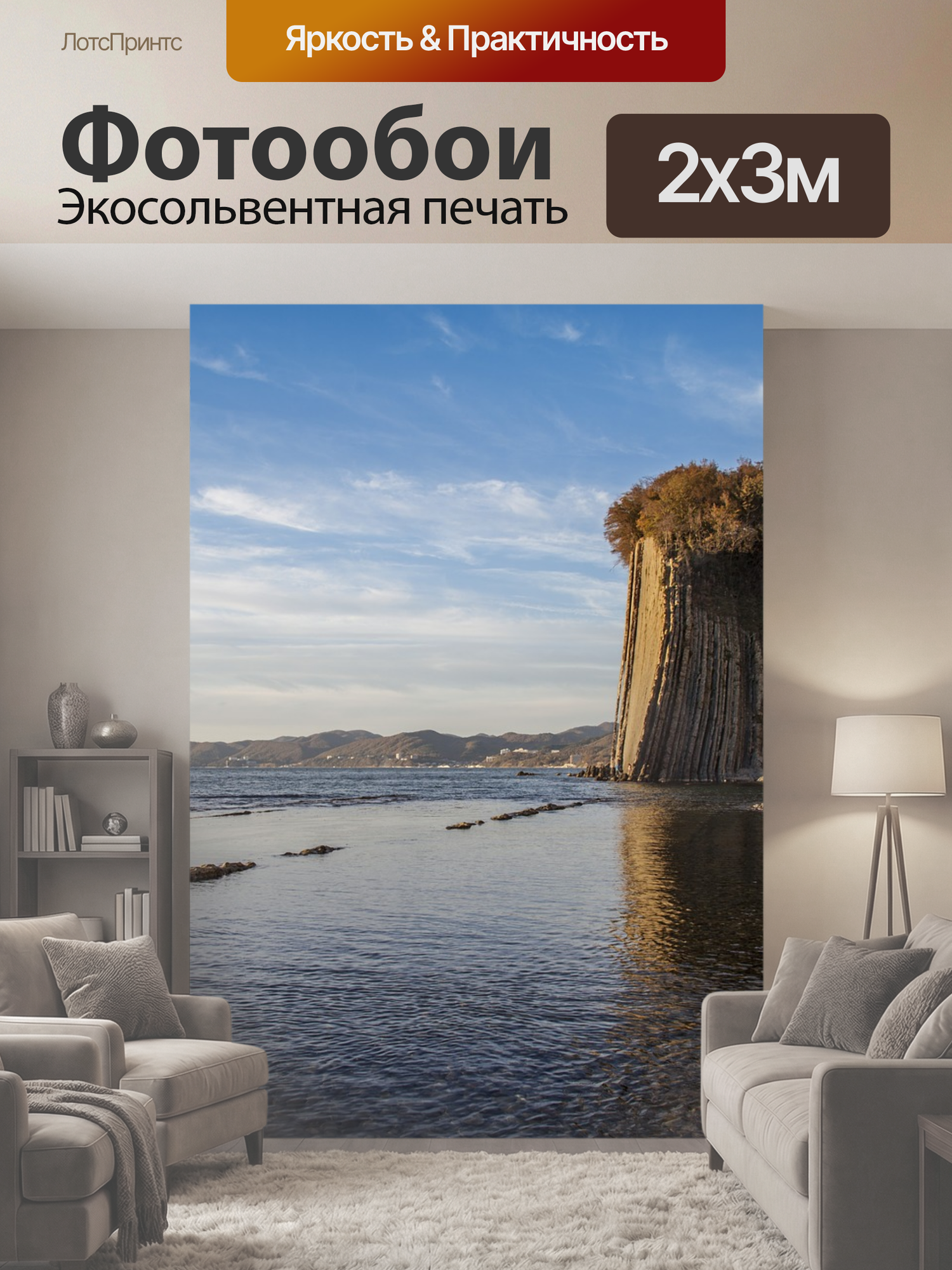 Фотообои "Скала киселева, туапсе, море" 200x300 см. экосольвентная печать