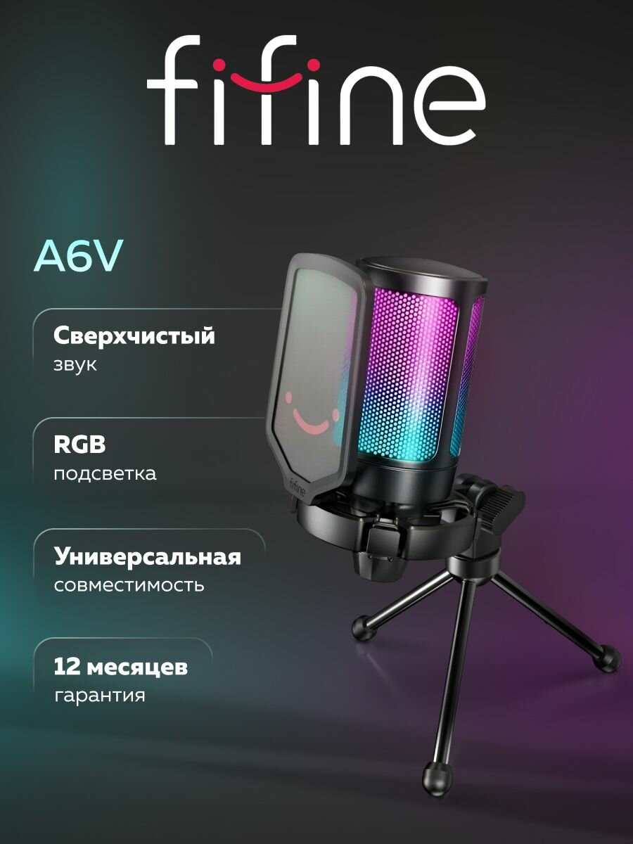 Конденсаторный микрофон для компьютера FIFINE AmpliGame A6V (Чёрный) пк фифайн