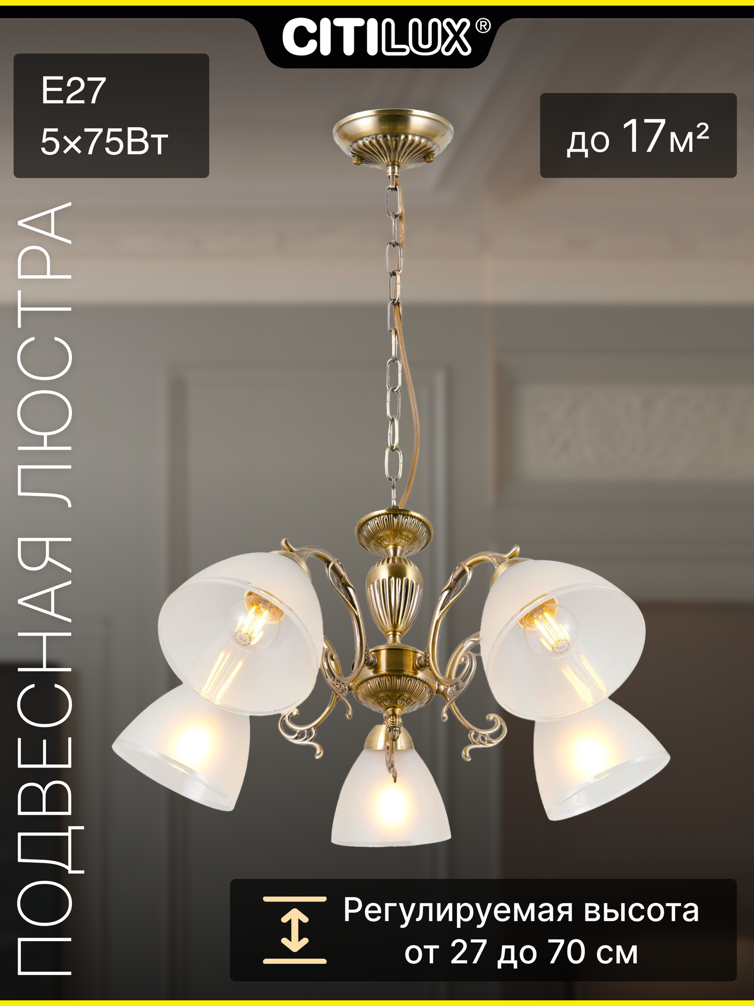 Люстра подвесная Citilux Латур CL413251 Бронза/белый Е27 5*75Вт