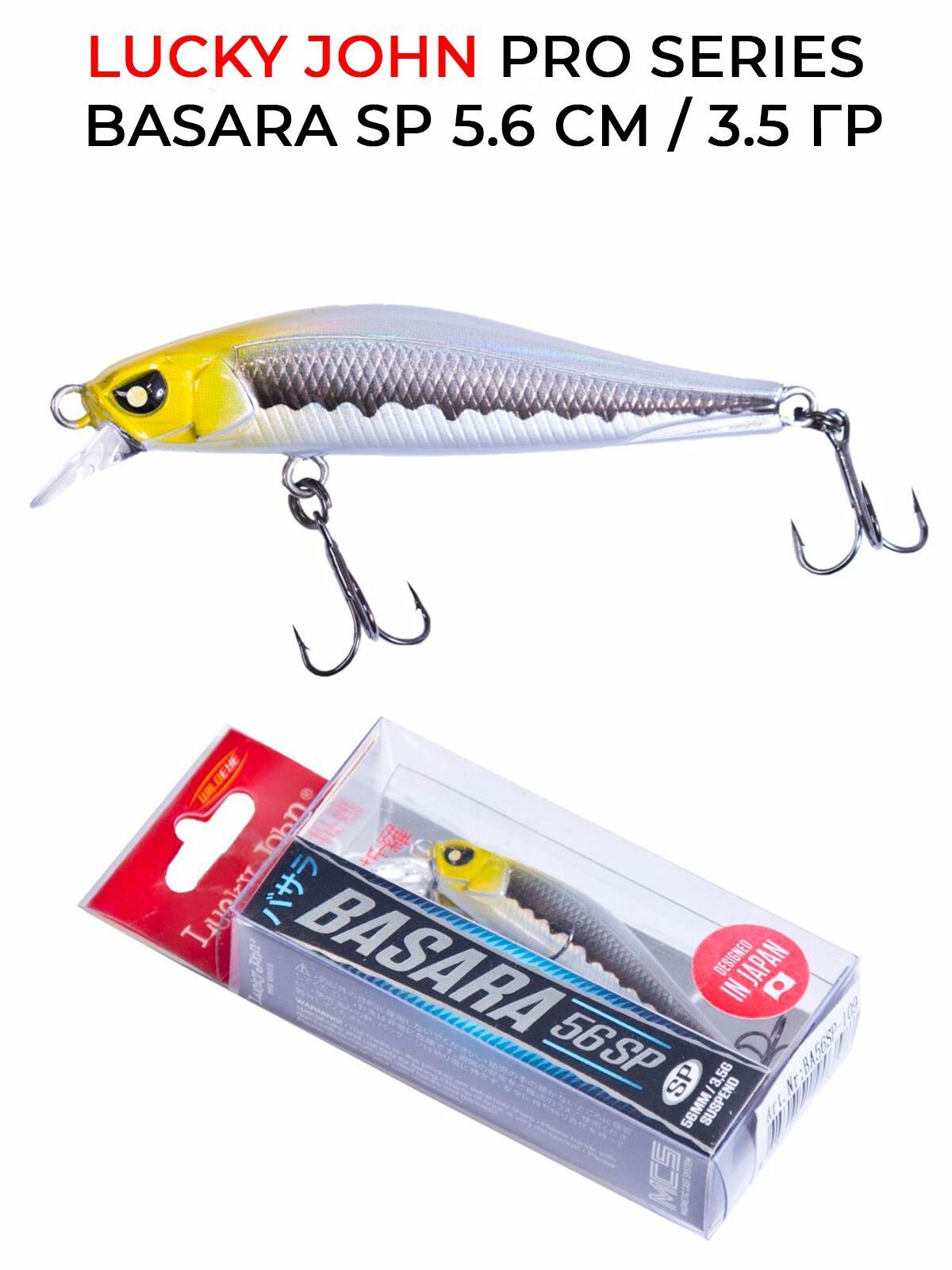 Воблер Lucky John Pro Series BASARA SP 5.6 см / 3.5 гр / 109