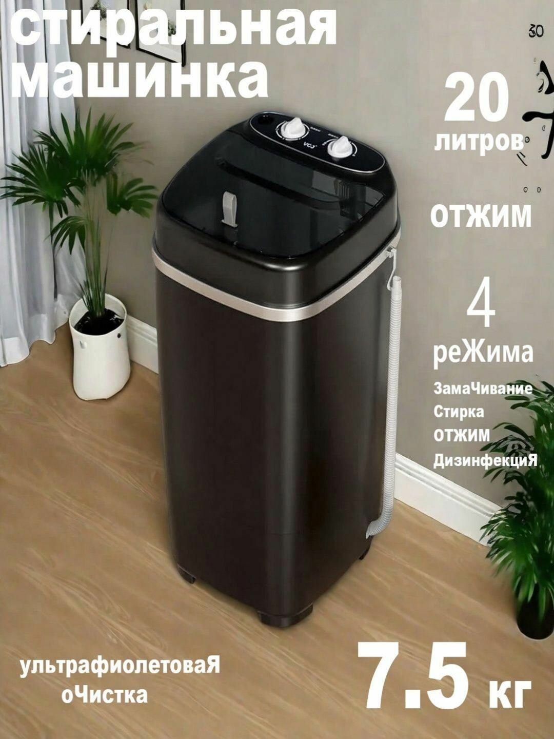 Стиральная машина, вместимость 7,5 кг, быстрая стирка за 5 минут, преобразователь европейского стандарта, черный (бесплатная корзина для сбора воды и гелевый шарик)