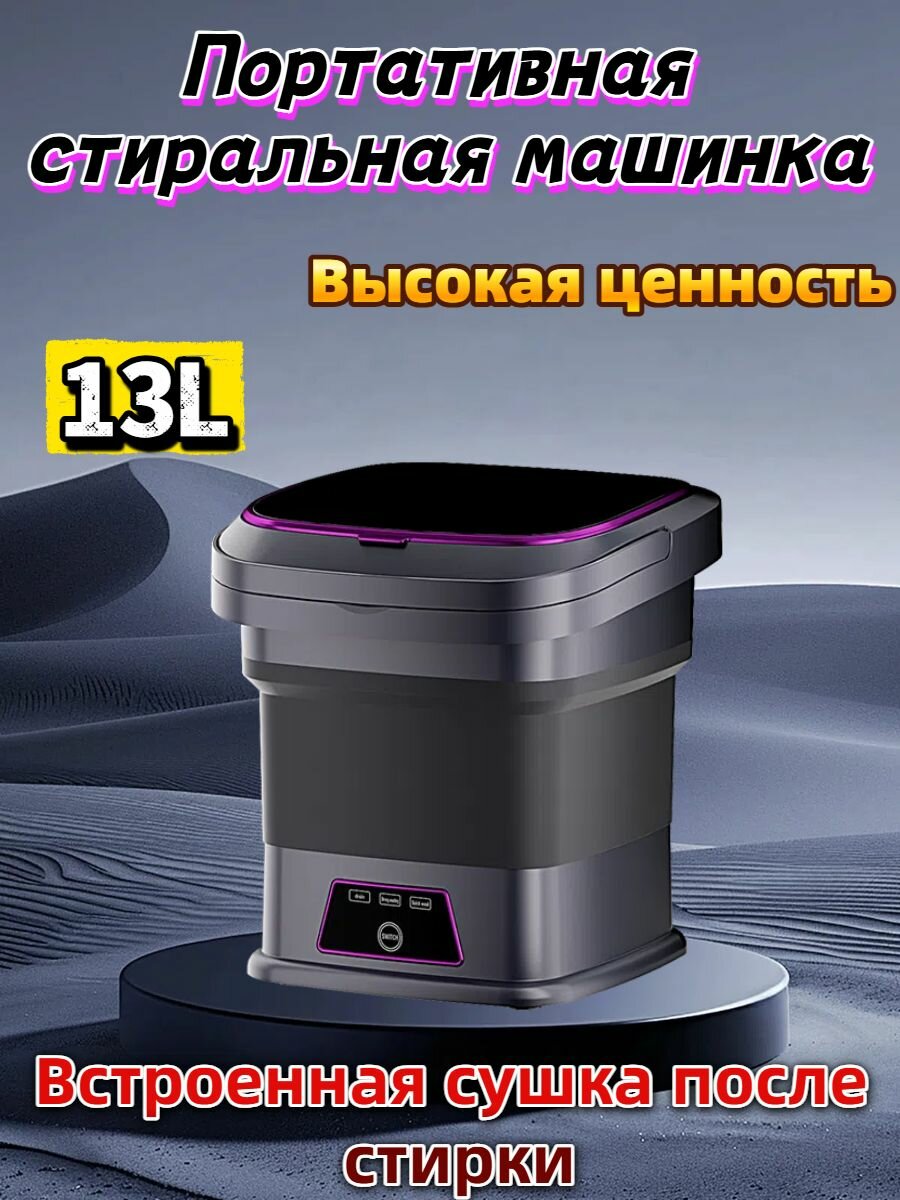 XiaoMi Удобная Стиральная Машинка мини 13л Складная Автомат с Отжимом