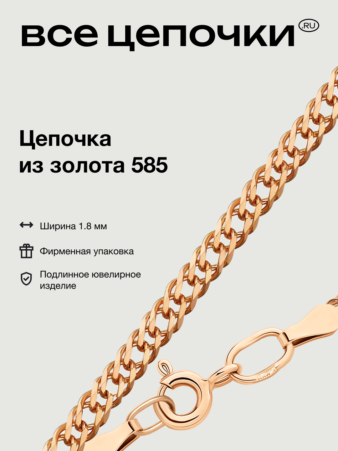 Цепь красное золото, 585 проба