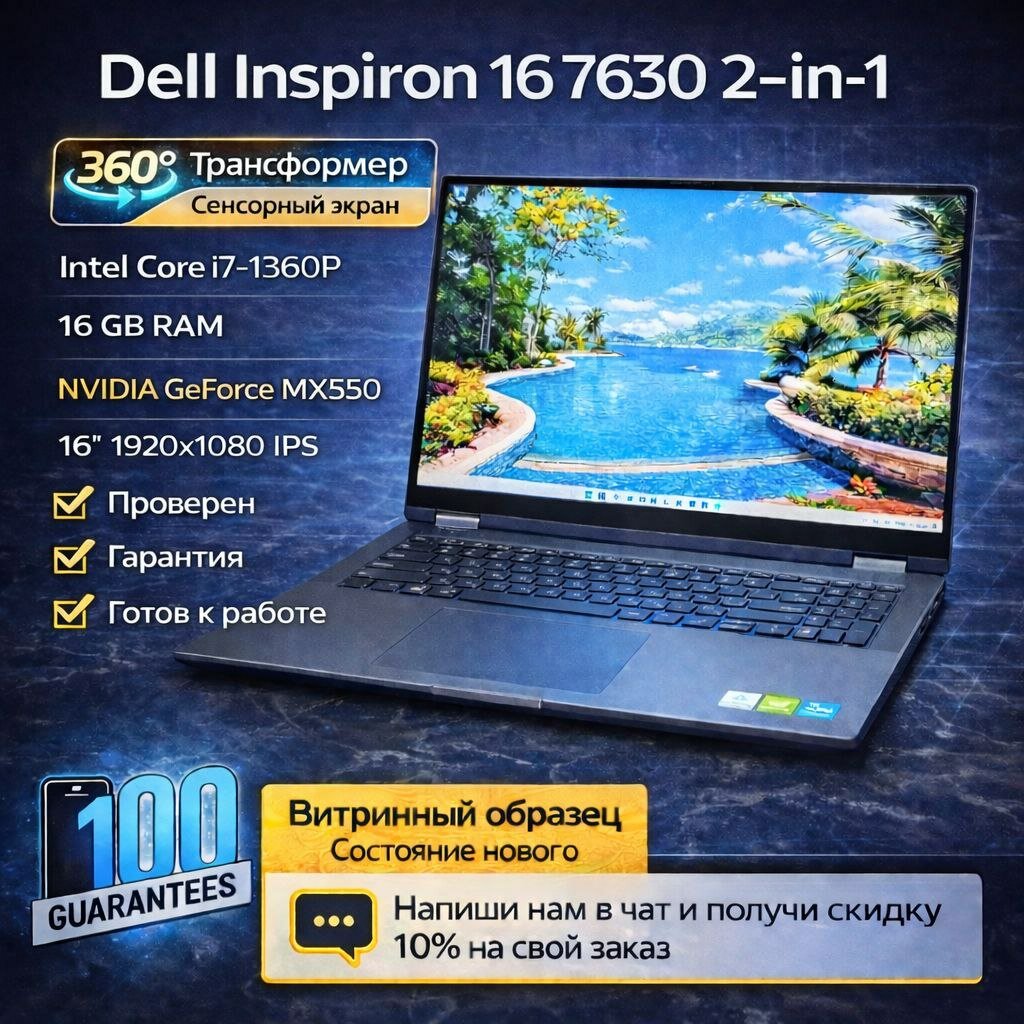 16" Ноутбук Dell Inspirion 16 7630 2-in-1, 3840х2400, Intel Core i7-1360P, 16/512 ГБ, NVIDIA GeForce MX550