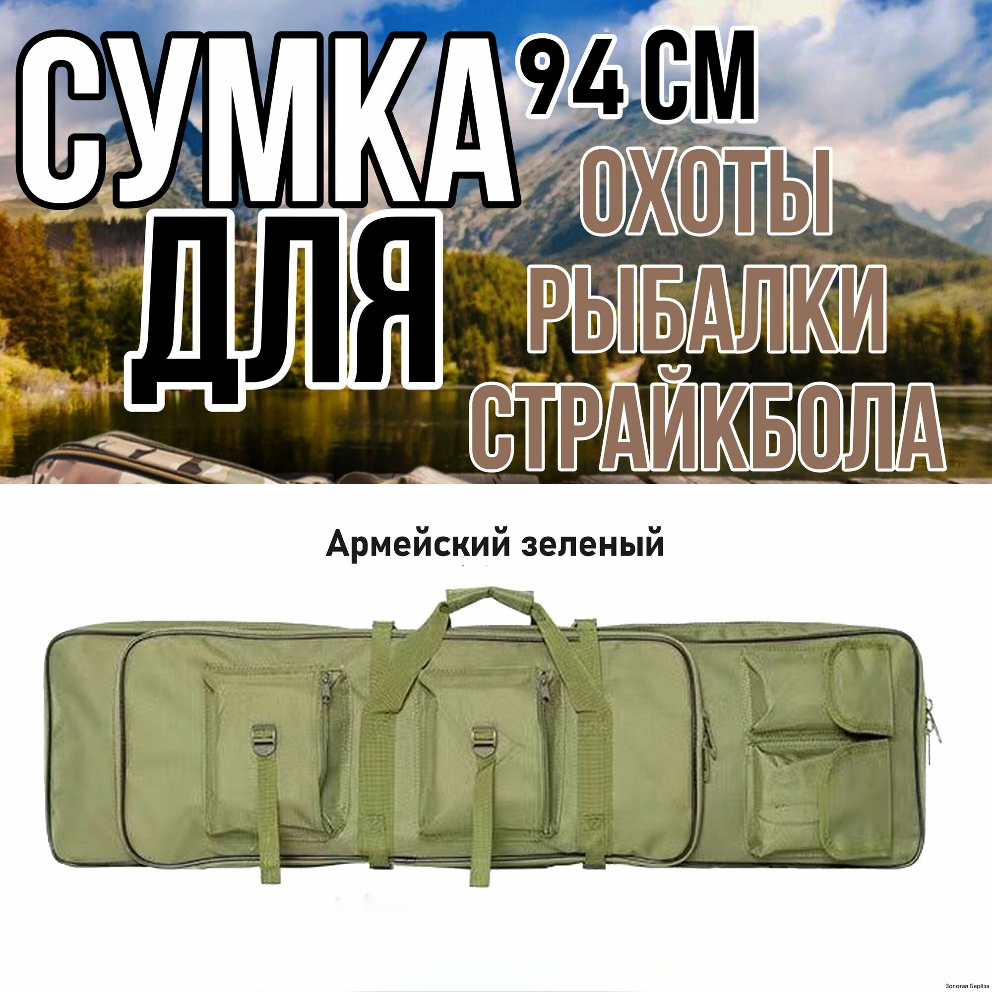 Чехол для рыболовного и охотничьего инвентаря