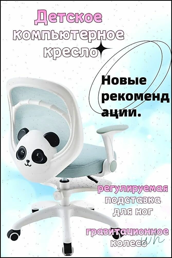 Детское компьютерное кресло, Откидной подлокотник <Регулируемая подставка для ног + ортопедическое+гравитационное колесо> Светло-зеленый
