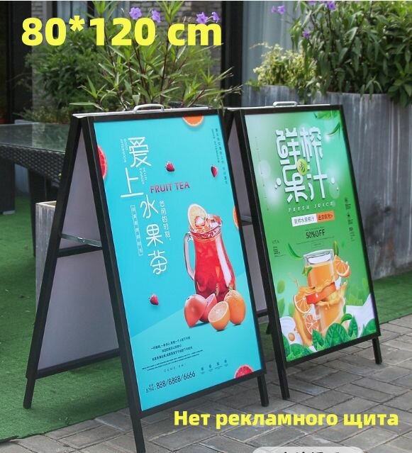 Штендер уличный рекламный А-образный, металлический двусторонний (80x120см), с ручкой, для рекламы кафе и магазинов