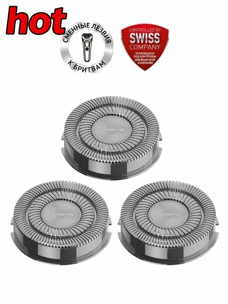 Сменные бритвенные головки PMRB-04 для бритв Polaris PMR-0411RC, 0415R, 0420R, 0421RC, 0613RC. , серые. 3 шт.