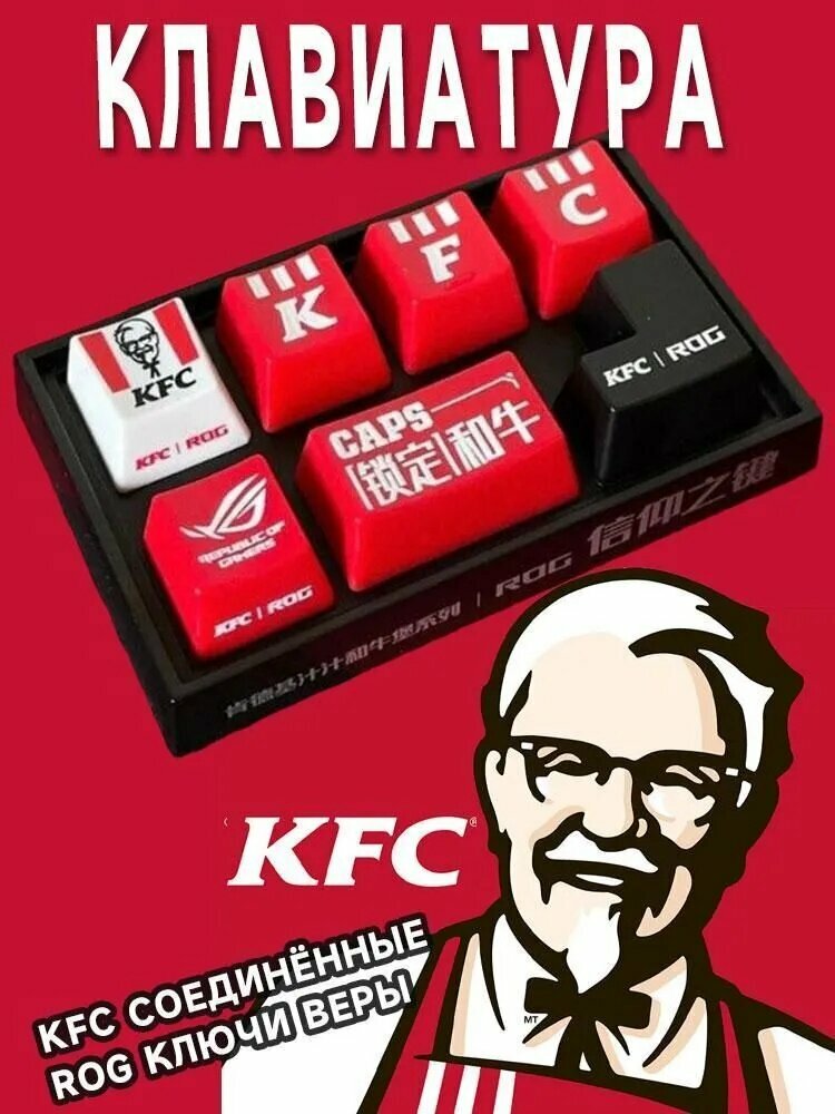Набор из 6 кастомных кейкапов ROG x KFC для механической клавиатуры