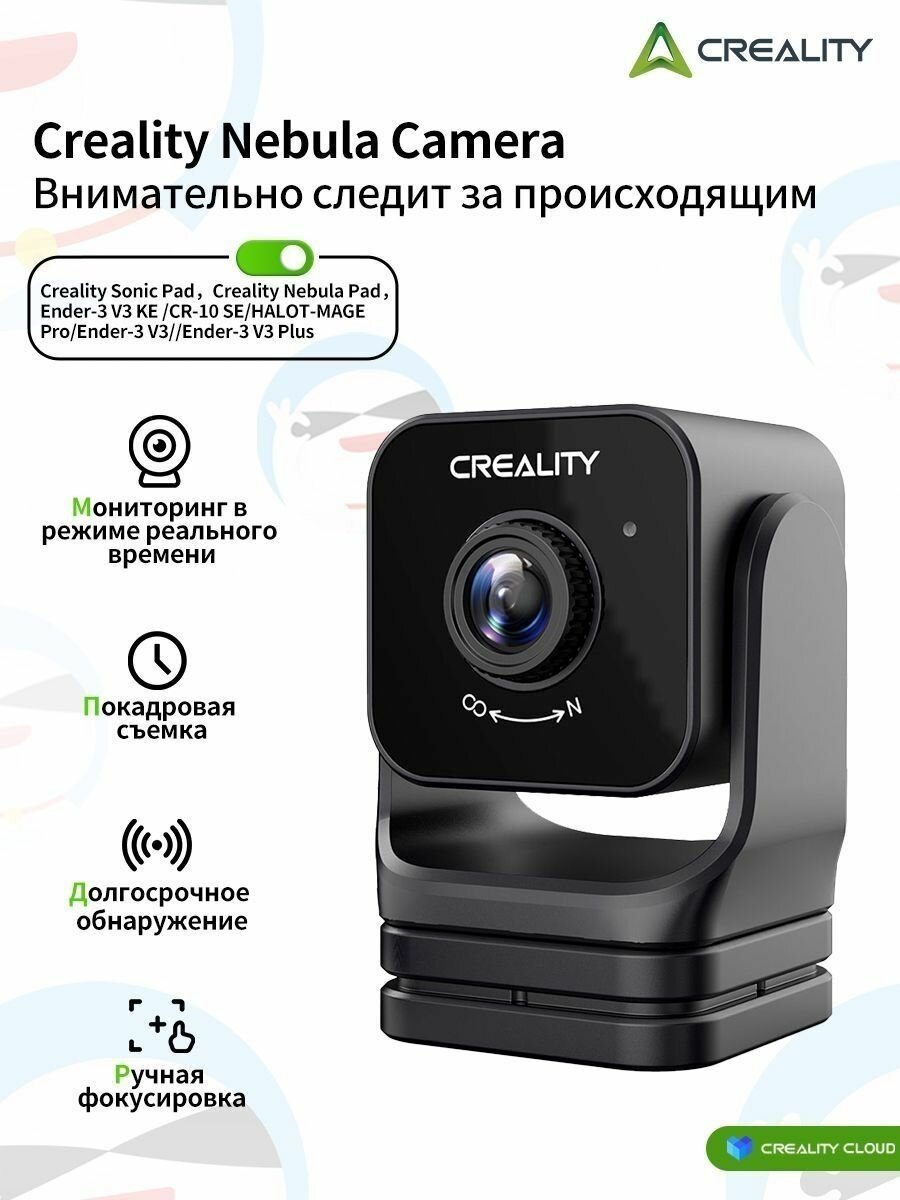 Камера Creality Nebula для 3D-принтеров: Мониторинг в реальном времени, детектор спагетти, замедленная съемка. Совместима с Sonic Pad, Nebula Pad, Ender-3 V3, CR-10 SE
