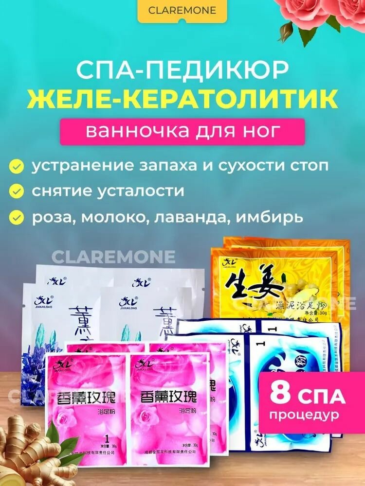 Ленивый кератолитик для пяток, ванночка для ног, набор 8 шт.