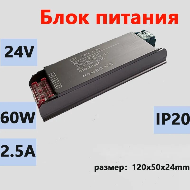 Блок питания 24 Вольт для светодиодной ленты, Понижающий трансформатор напряжения с 220V на 24V постоянного тока, мощность 60W 5A IP20