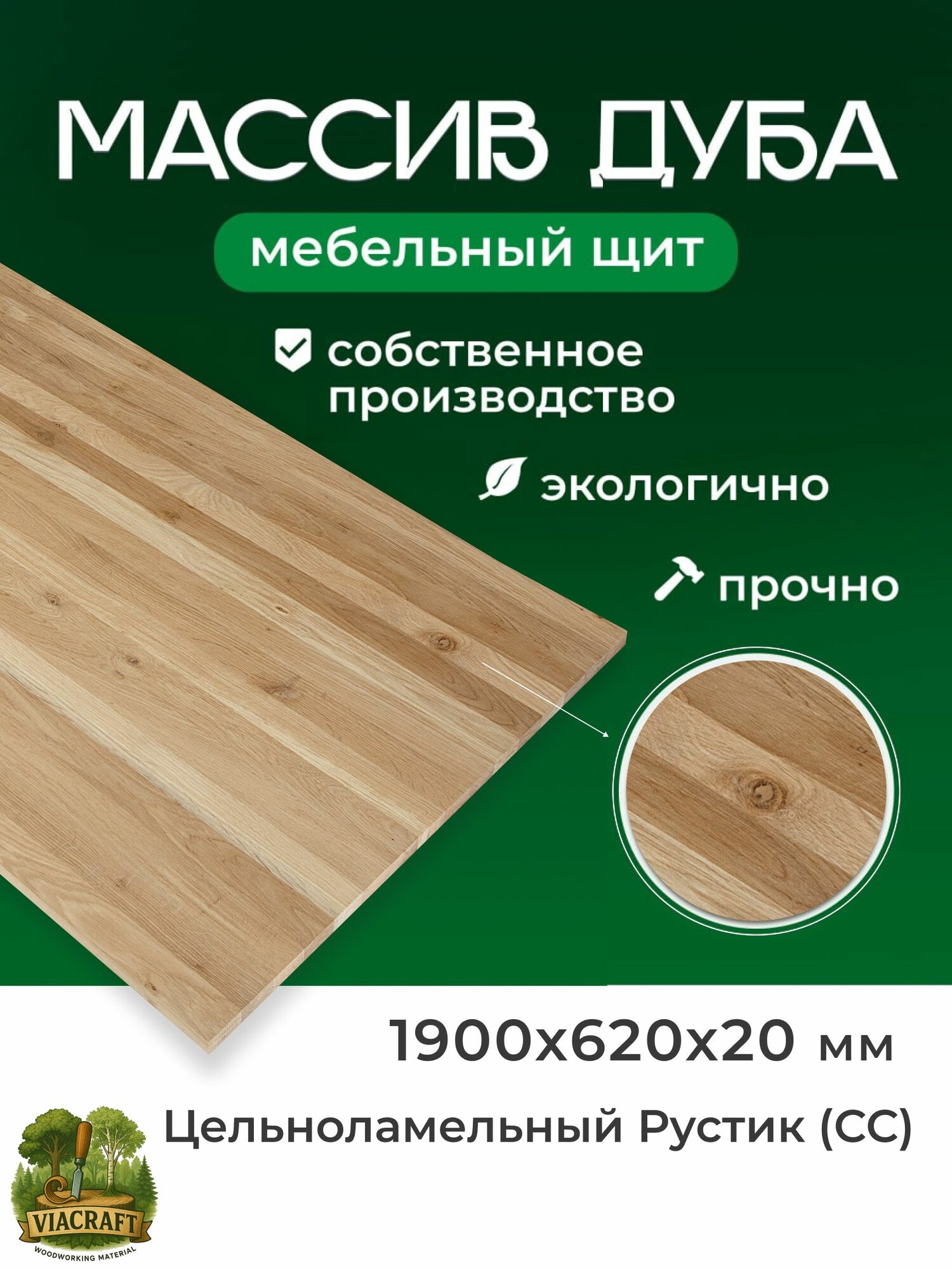 Мебельный дубовый щит Цельноламельный сорт Рустик 1900*620*20 бежевый