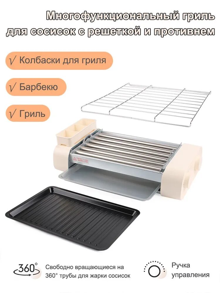 Многофункциональная мультиварка для яичницы, Электрический гриль роликовый, аппарат для хот догов, электрогриль для мяса, сэндвичей, шаурмы, овощей