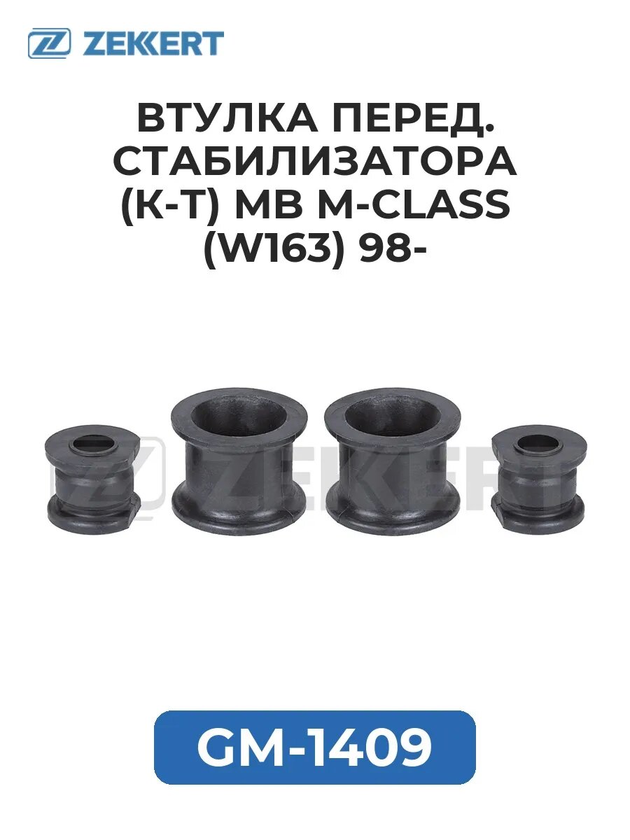 Втулка перед. стабил. (к-т) MB M-Class (W163) 98-
