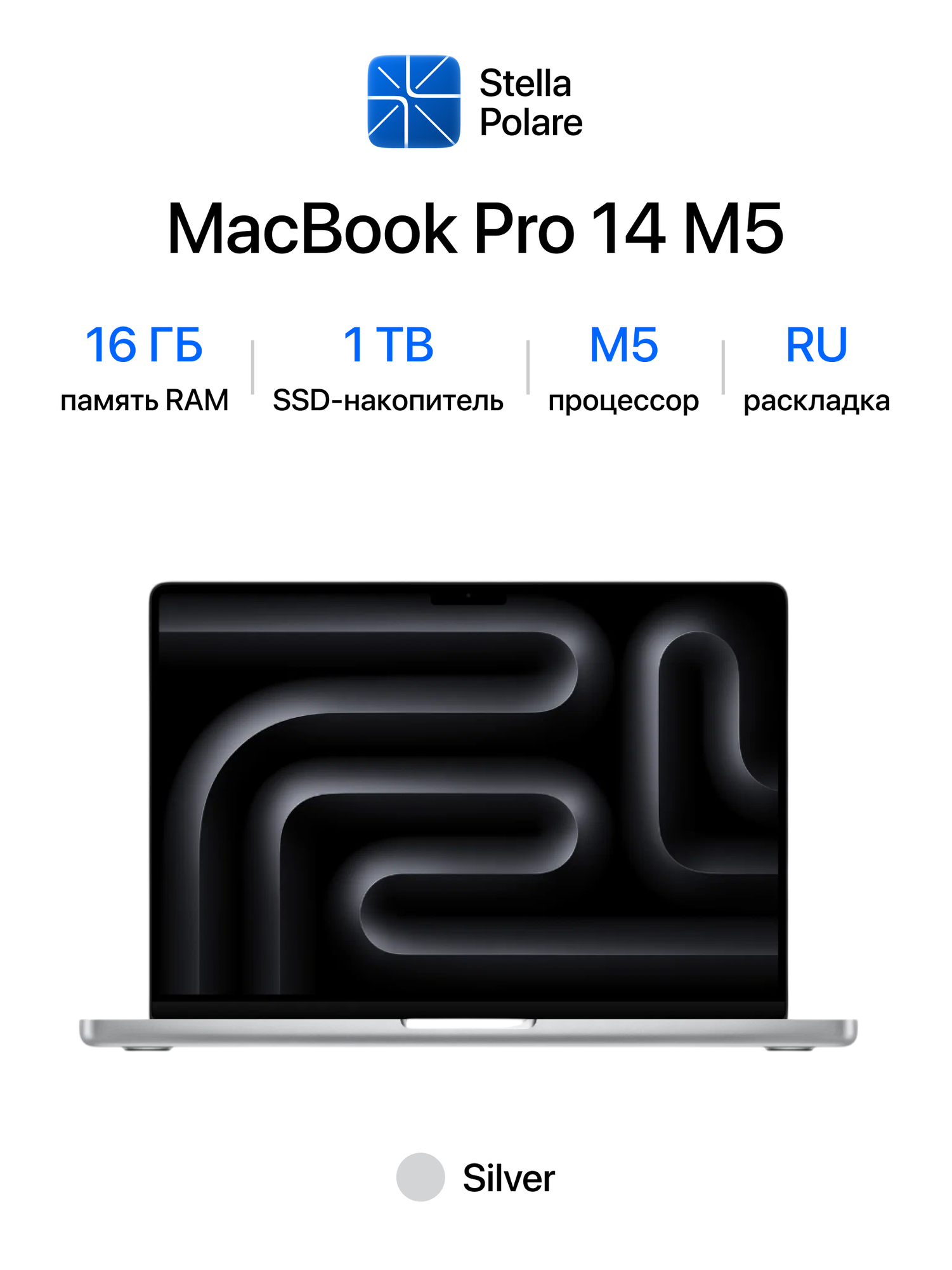 Ноутбук Apple MacBook Pro 14" MDE54 (M5 10/10 Core, 16/1ТБ), Серебристый | Silver
