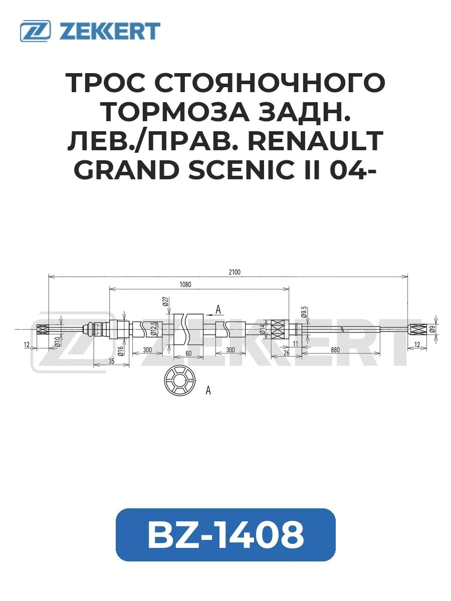 Трос стоян. торм. задн. лев./прав. Renault Grand Scenic .