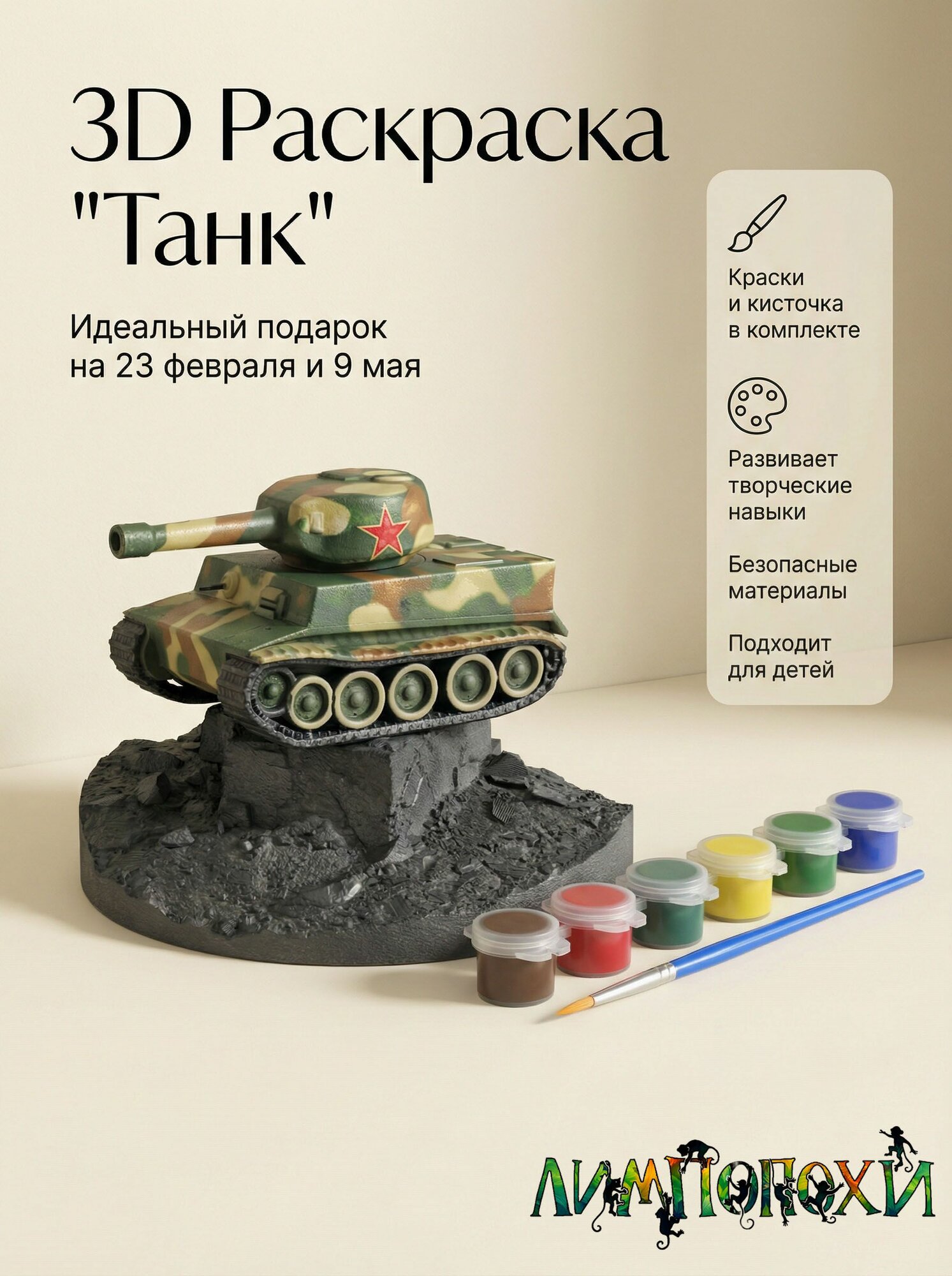 Набор для творчества. Объёмная фигурка для раскрашивания "Танк"