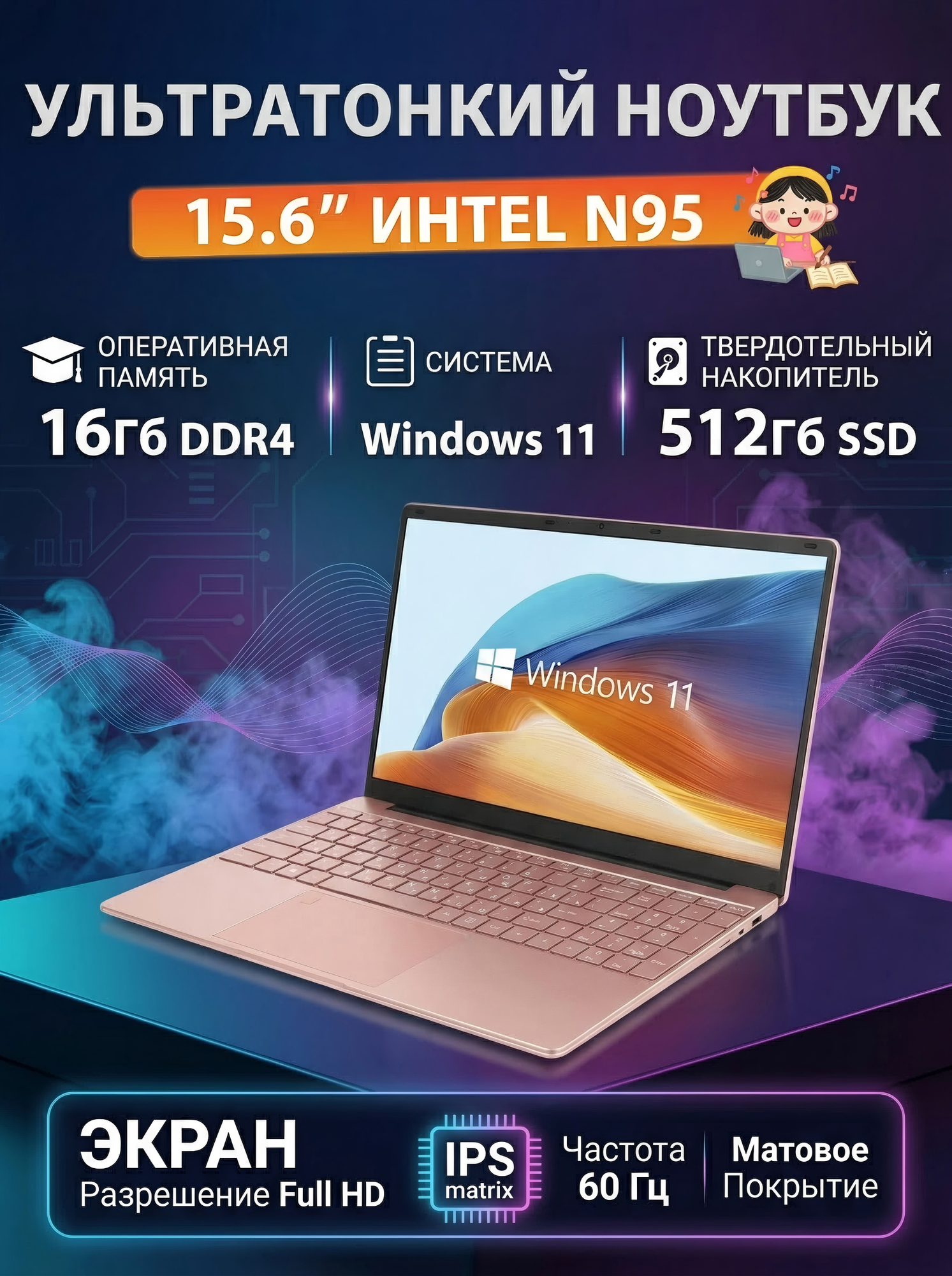 Ноутбук , 15.6", 16ГБ, SSD512ГБ, Win11, процессор Intel N 95, подсветка клавиатуры , русская раскладка Розовый