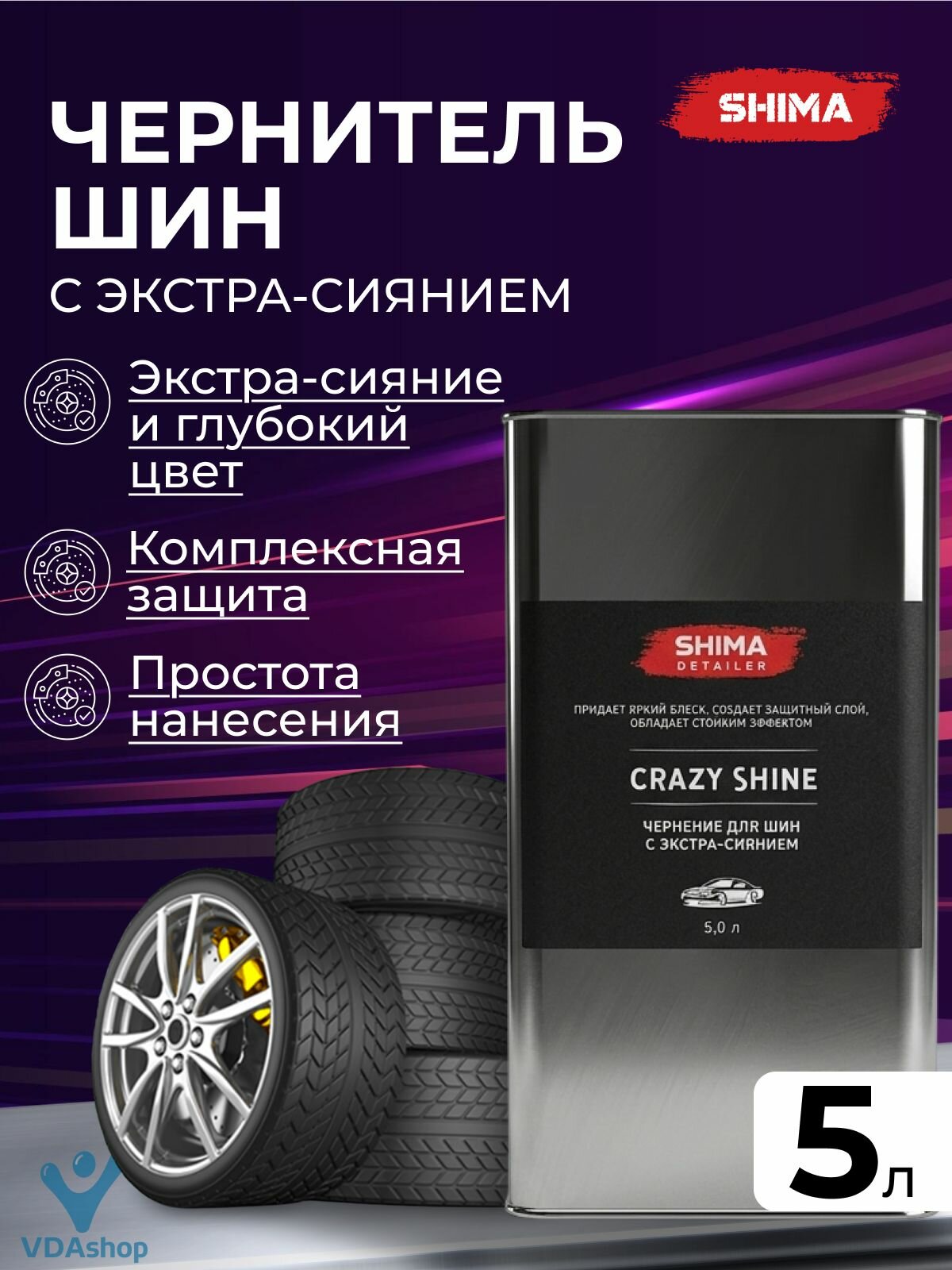 Чернитель шин SHIMA Crazy Shine, с гидрофобным эффектом, антистатический, 5л