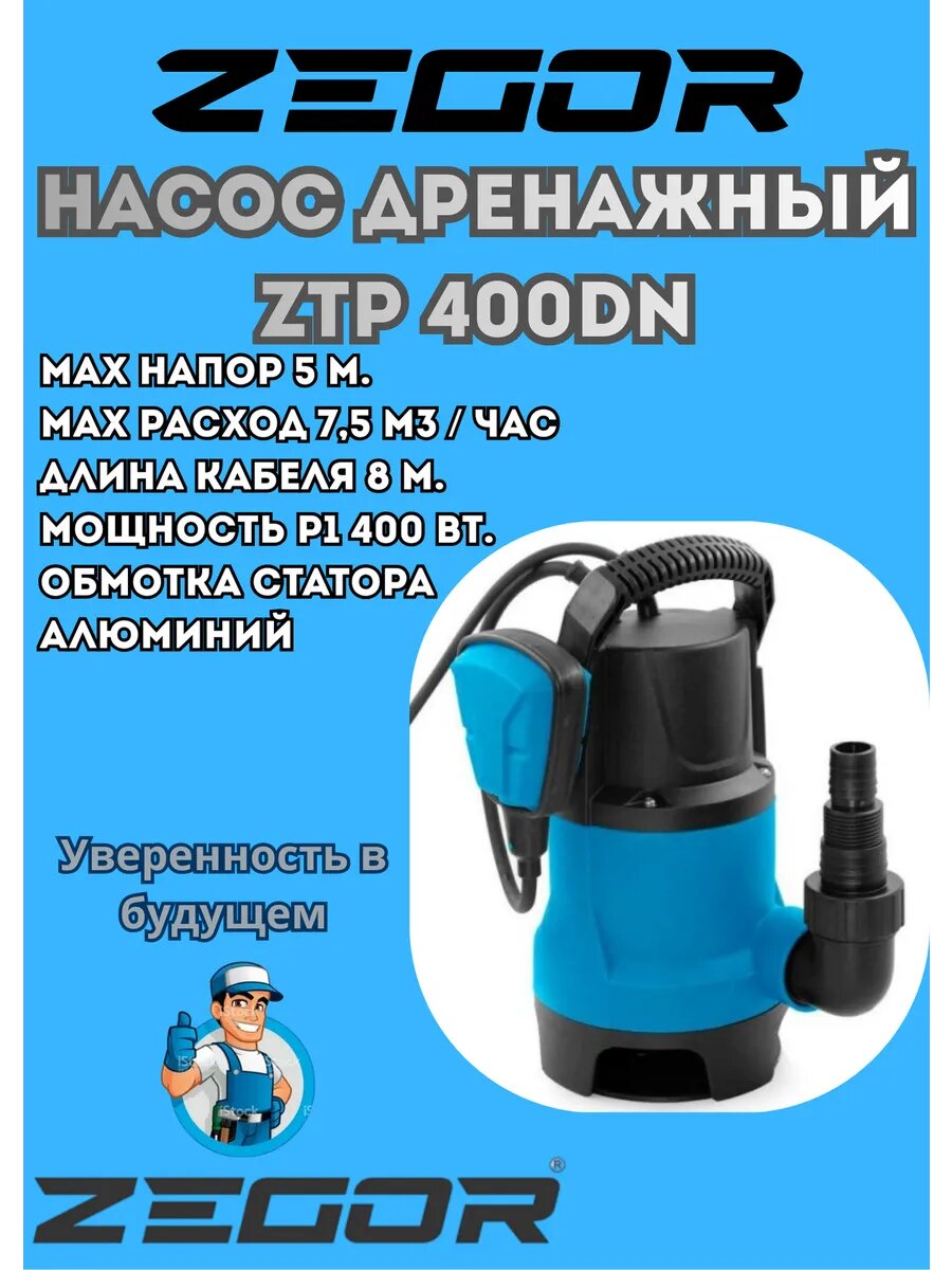 Насос Дренажный ZTP 400DN