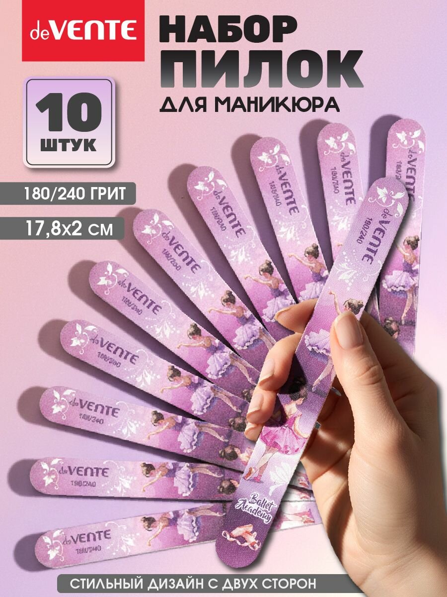Пилки для ногтей 180/240 грит 10 штук
