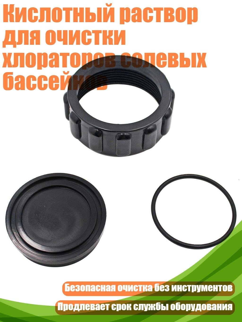 Кислотный раствор для очистки хлораторов солевых бассейнов