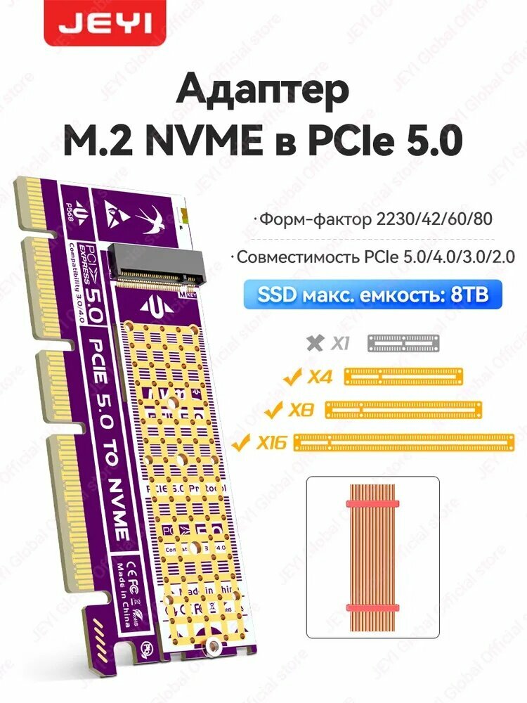 Адаптер JEYI PCIe 5.0 M.2 NVMe SSD, 128 Гбит/с, с радиатором.